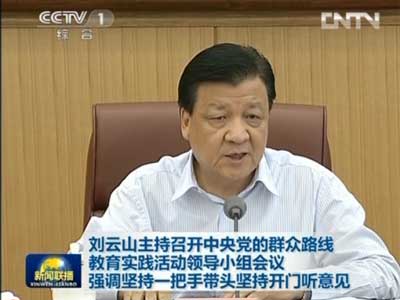 [视频]刘云山主持召开中央党的群众路线教育实践活动领导小组会议 ...