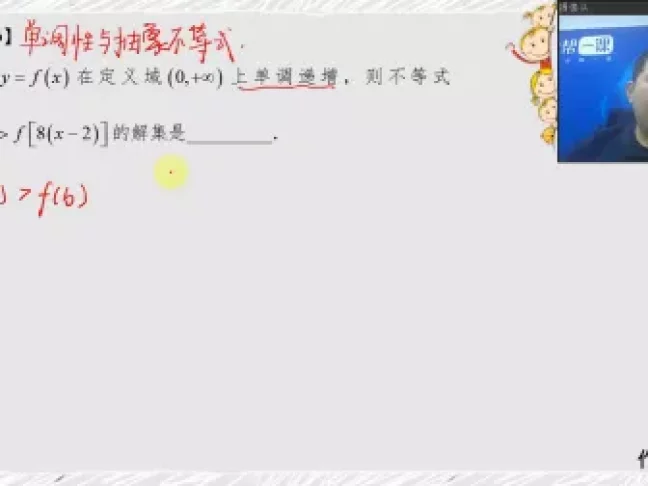 【老张聊数学】高一数学期末复习必修1-1(函数性质及应用)