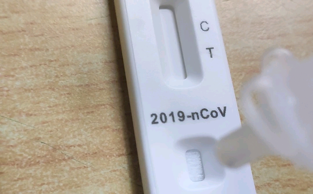 我阳了?。怎么会,记录一次抗原检测。