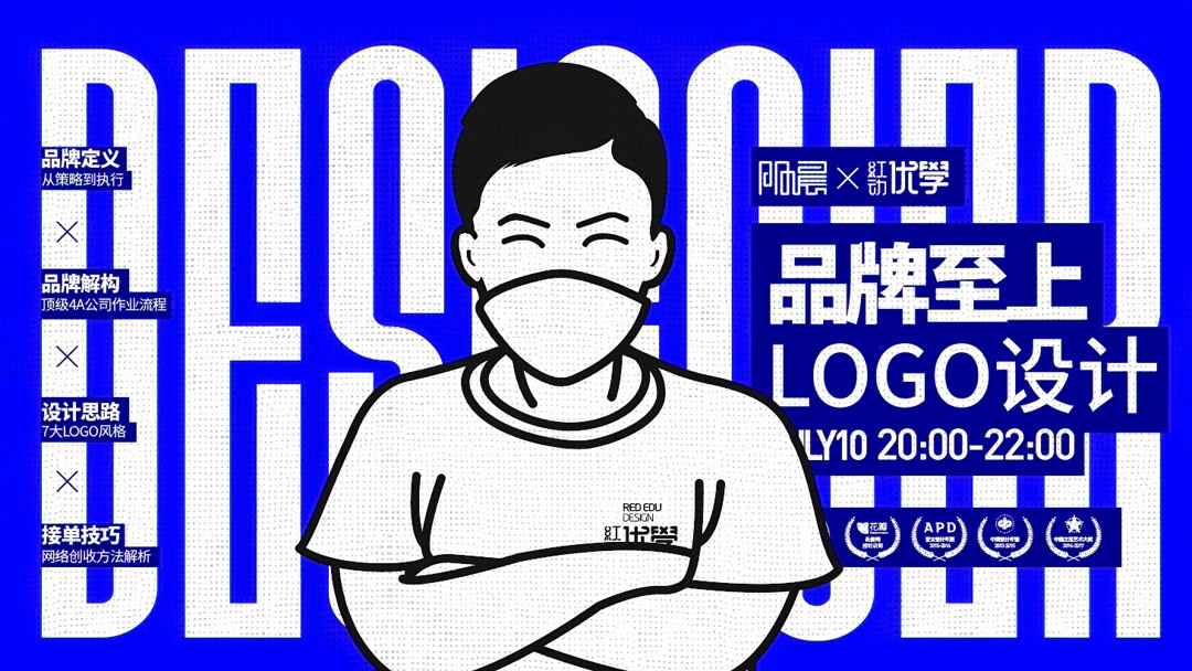 平面设计进阶LOGO设计 辅助图形 标准制图 阳晨老师