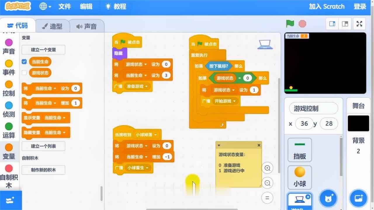 scratch3.0教程中级篇:第4章 系统设置 4.2 解答生命归零
