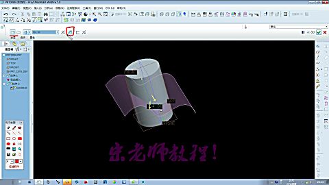 proe 5.0 宋老师教程 16.10 曲面切除实体