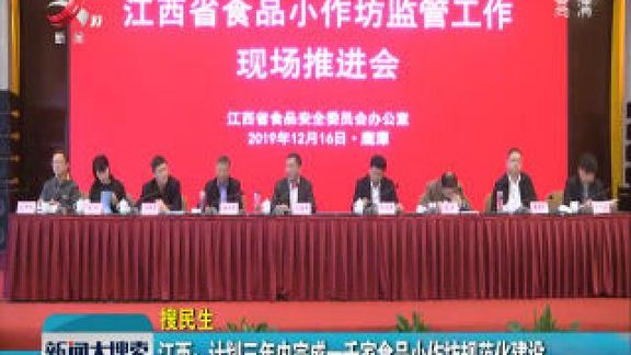 江西:计划三年内完成一千家食品小作坊规范化建设