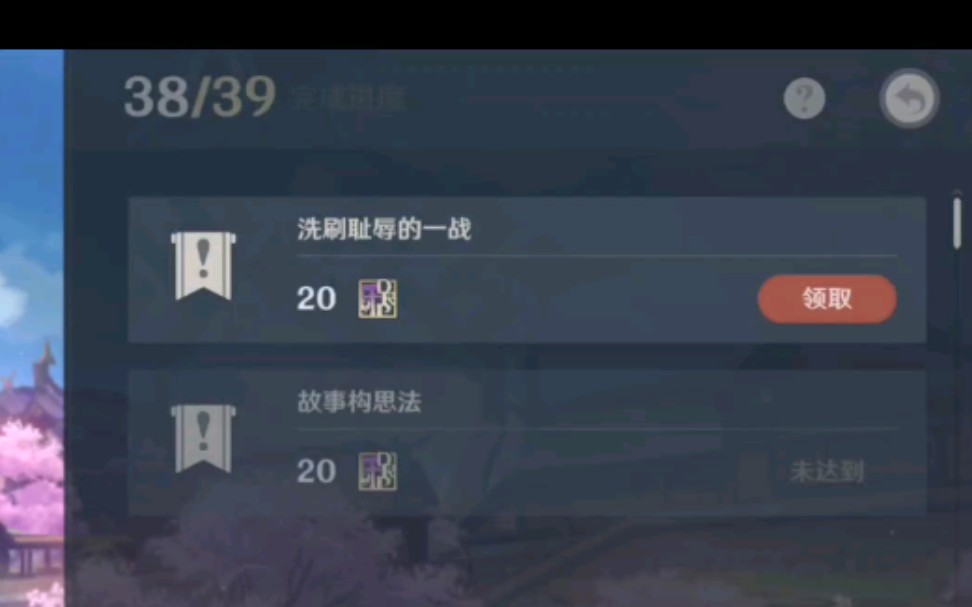 【原神】稻妻声望任务-洗刷耻辱的一战