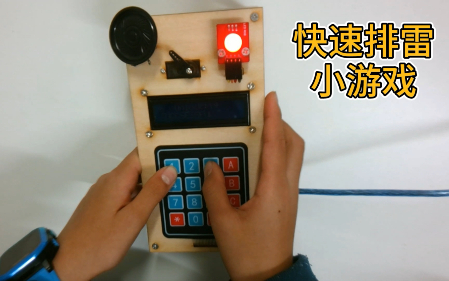 Arduino科创编程创意游戏机:快速排雷。舵机角度解锁,矩阵键盘调节,倒...