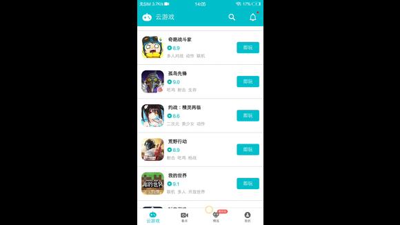 教大家一个不用下载就能玩一些大型游戏的软件。