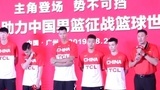 中国男篮亮相世界杯出征仪式 篮球进入中国时间
