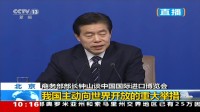聚焦2018全国两会 第303集 十三届全国人大一次会议记者会 商务部...