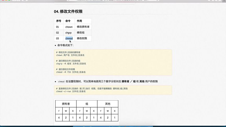 python基础79-用户管理-10-chmod的数字表示法介绍