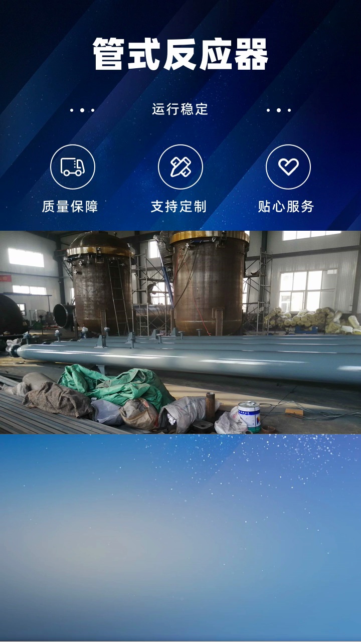 管式反应器价格 #多介质管式反应器 #福建多介质管式反应器 #福建多...