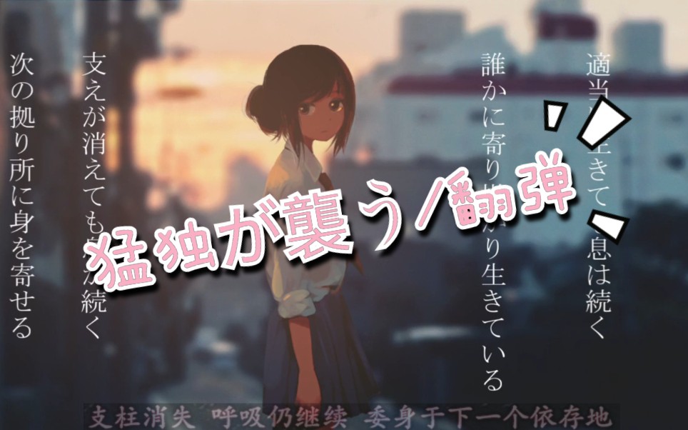 【电吉他翻弹】猛独が襲う/一二三,Mafumafu版