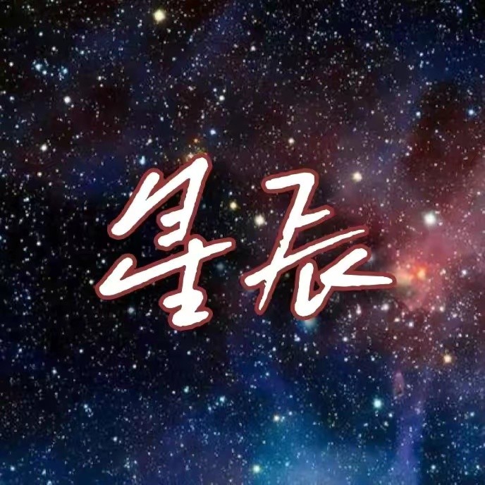 星辰娱影秀 