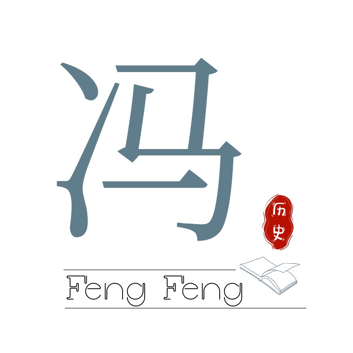 冯冯讲历史 