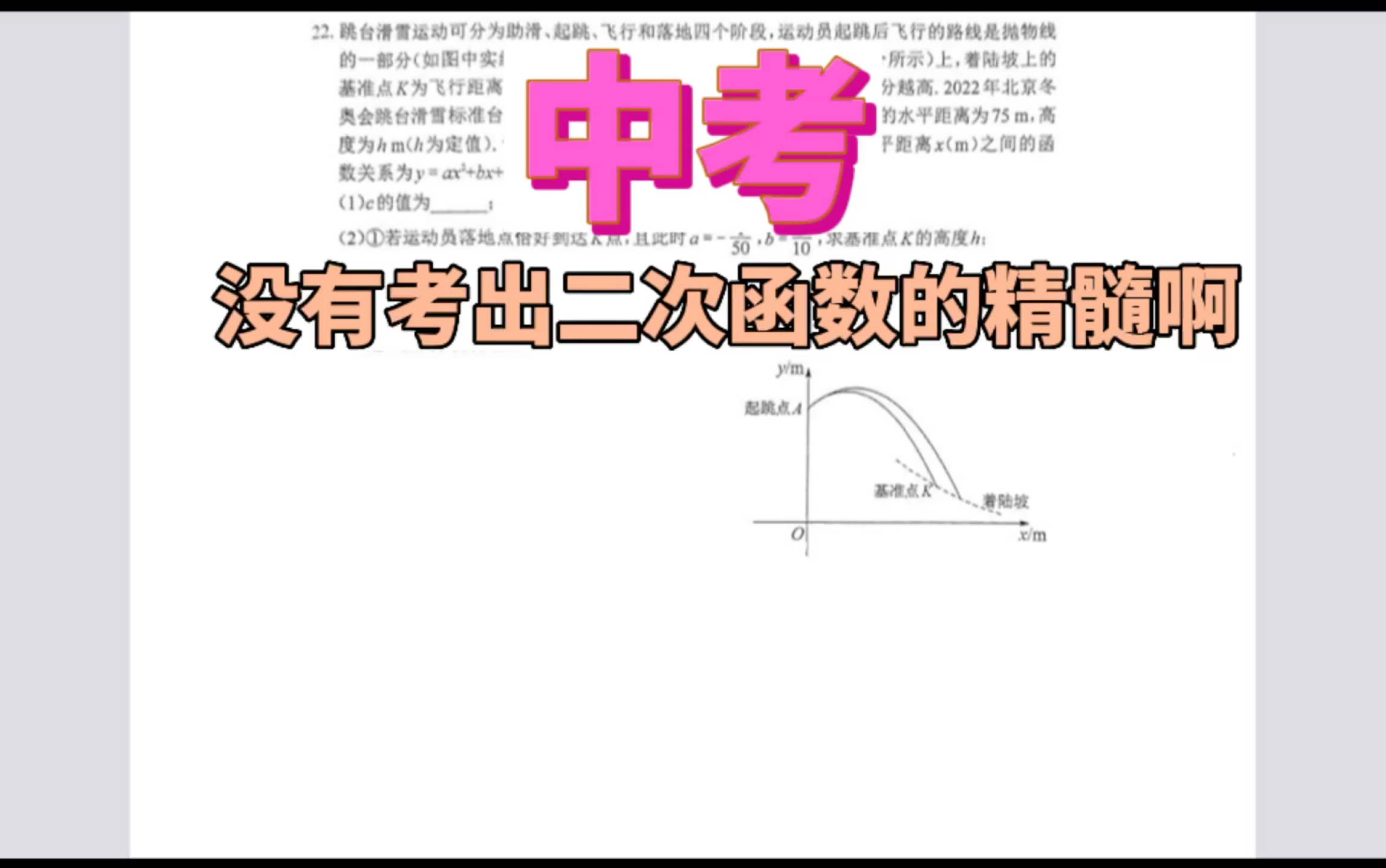 倒数第二题二次函数,题目比较常规