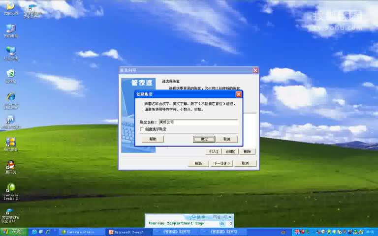管家婆软件教程视频-01-开账之前