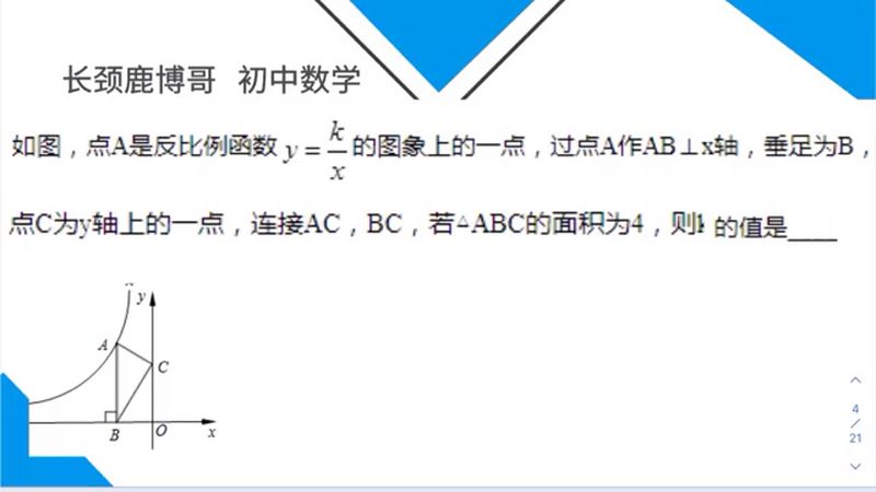 初三数学,反比例函数与三角形面积怎么处理?小细节带你轻松学