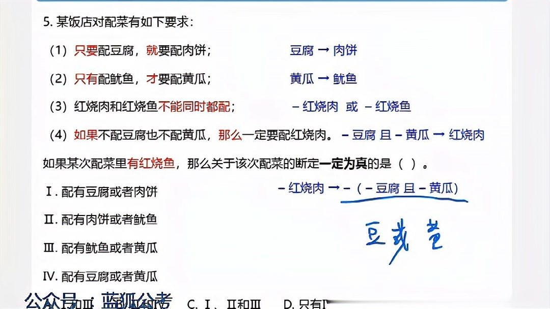 事业单位职测综合D类:小学幼儿强化练习-翻译推理和类比推理