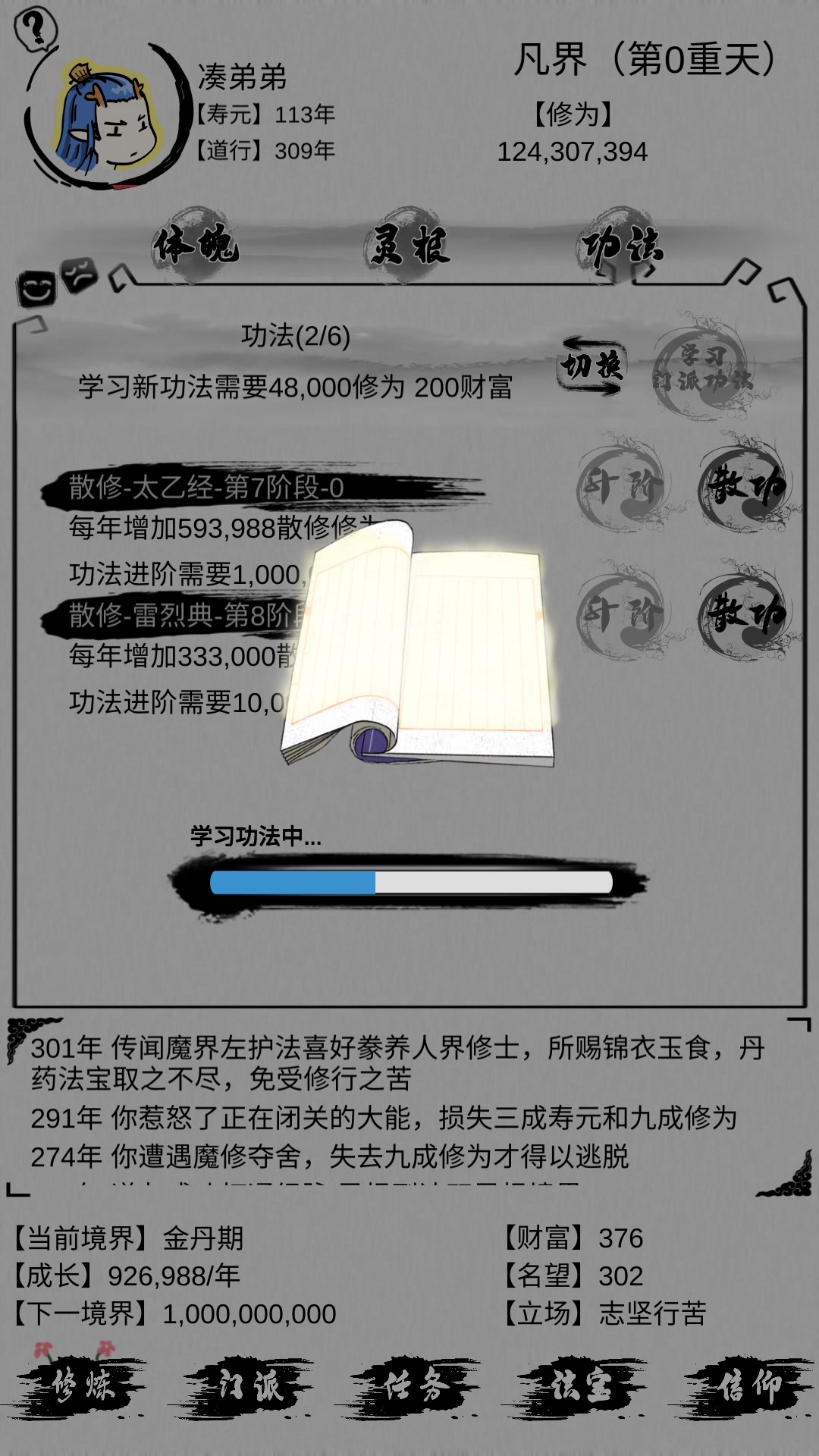 《不一样修仙》实机试玩