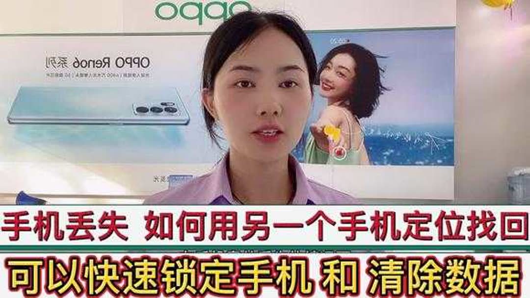 手机丢失!如何在另一台手机快速定位找回!快速锁定和清除数据