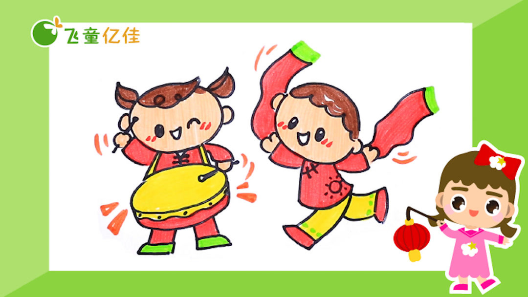 超萌的儿童简笔画《庆新年扭秧歌》