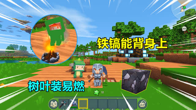 迷你世界:物品合成装备!新装备拥有特殊属性,能背铁镐