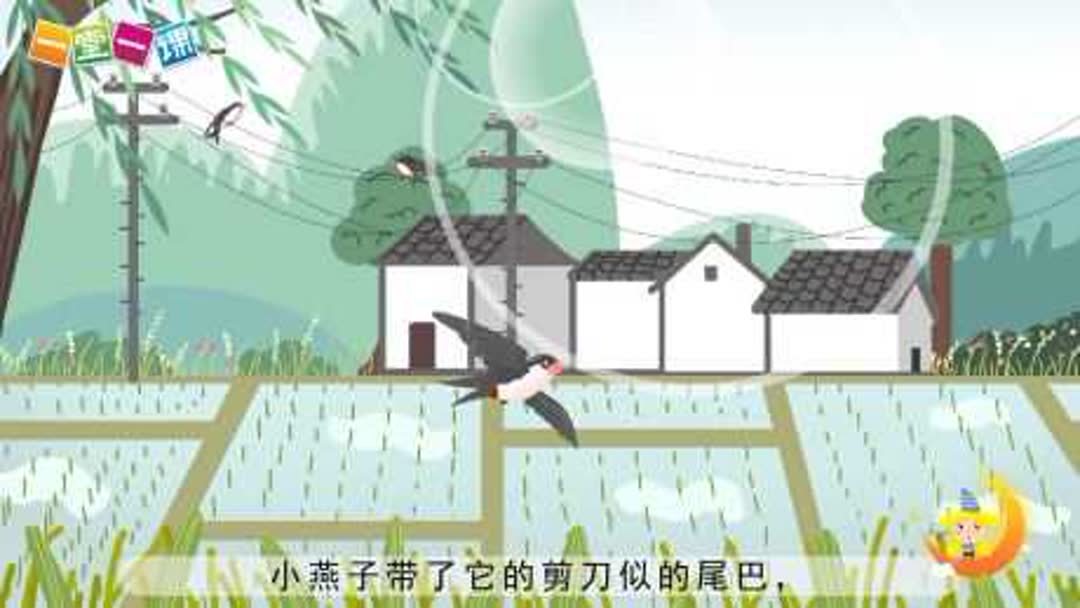《燕子》小学语文三年级下册课文动画(一堂一课APP出品)