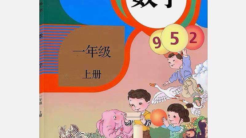 一年级数学上册 人教版 培优课堂36 掌握10的分与合 第59页