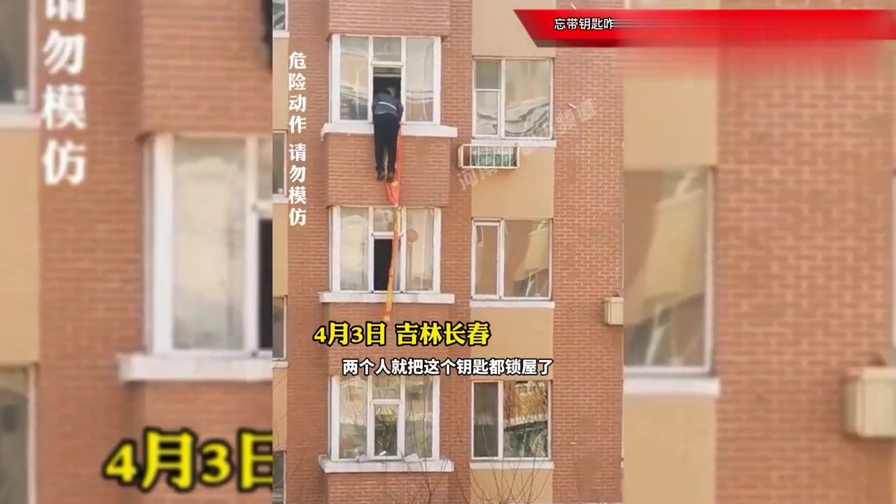 忘带钥匙怎么办?找邻居不找开锁?看男子秒变"蜘蛛侠"