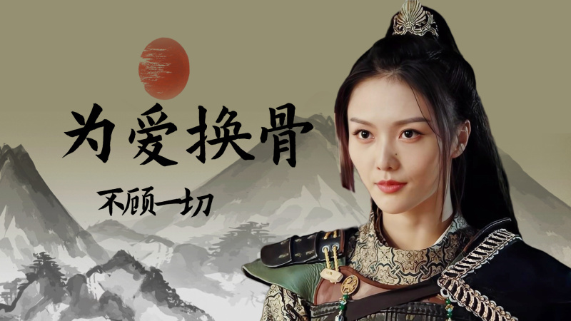 阴阳画皮:究竟是为了什么?让女妖不顾一切脱皮换骨,一探究竟