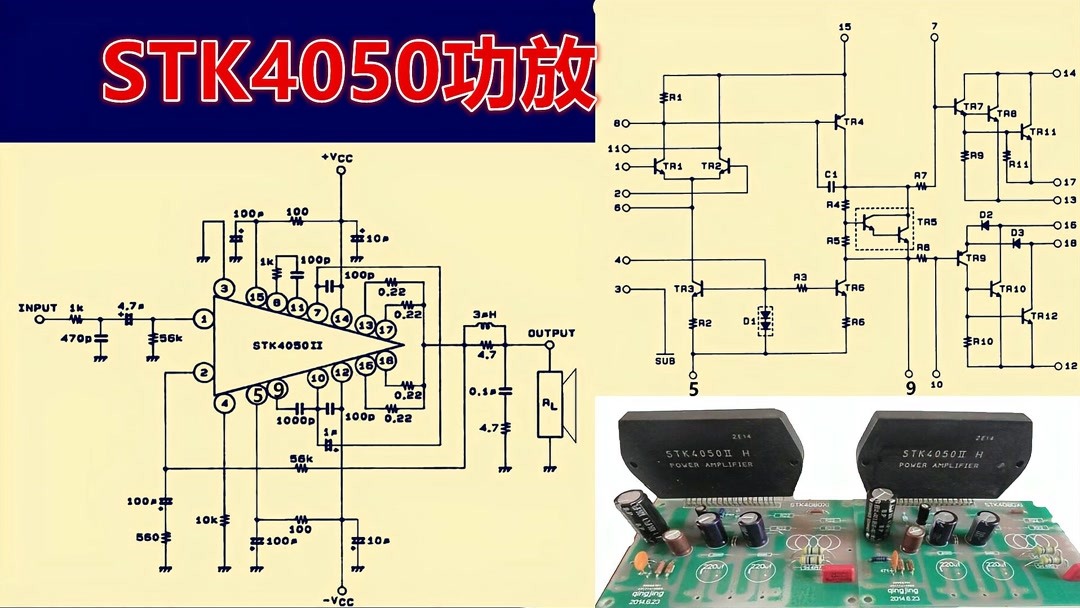 STK4050功放原理与维修,内部电路分析,各元件作用,电路图解析