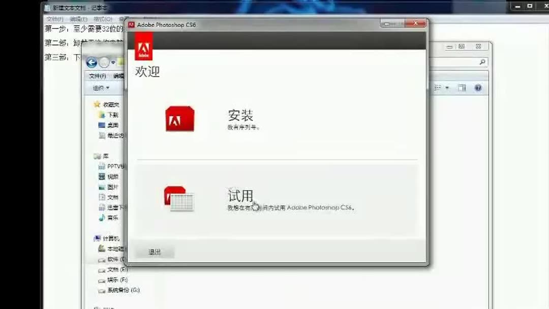 PSCS6中文版破解教程 CS6序列号 CS6破解补丁 ——翊玄
