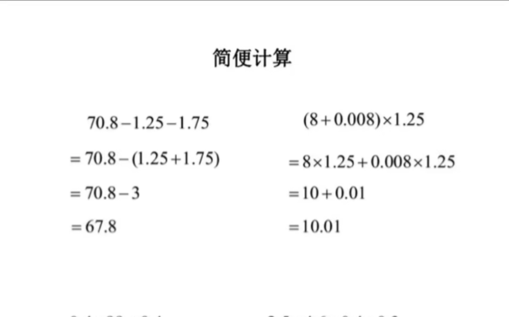 四年级数学简便计算合集(附答案)