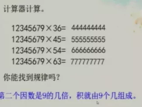 四年级数学下册第一章《泰山古树——计算器》用计算器探索规律