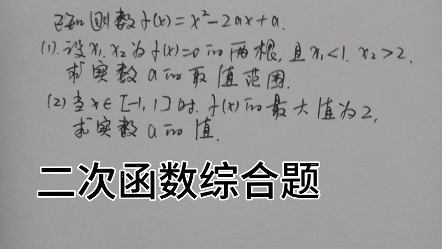 高考:二次函数综合题。