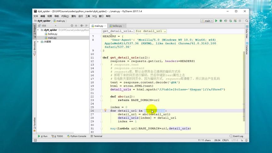 python爬虫从入门到精通基础篇教程:第26讲