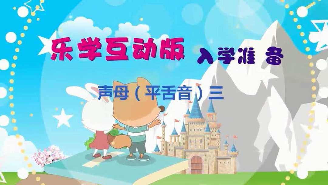 第18讲 声母与单韵母拼读小测试