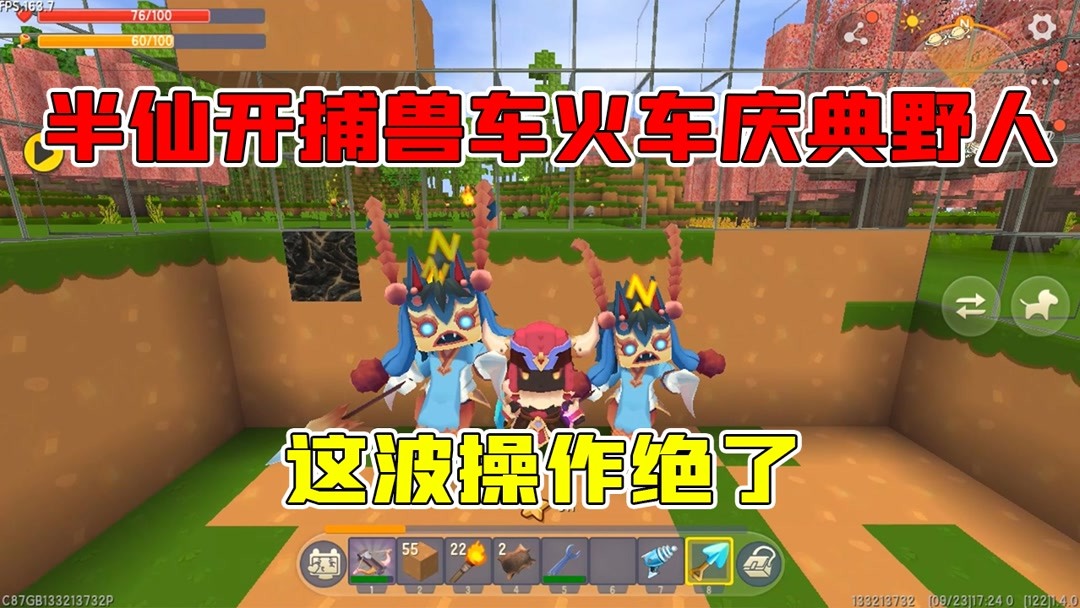 迷你世界:半仙开着捕兽车活捉两只庆典野人,这波操作绝了!