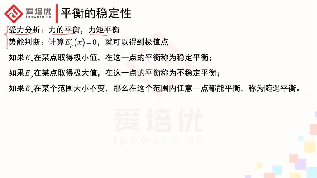 冲刺985!爱培优强基计划课程高三物理能量动量专题