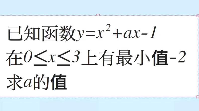 初中数学,含参函数最值问题,分类讨论思想(十一)