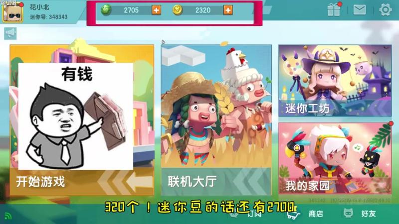 迷你世界-迷你币可以免费领了,这么多迷你币要怎么花才能花完