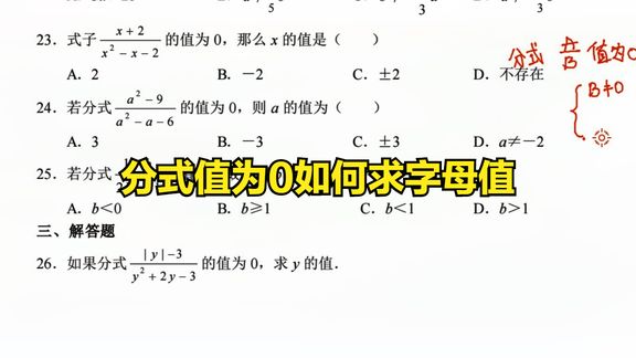 初二数学:分式易错题型已知分式值为0如何求字母取值