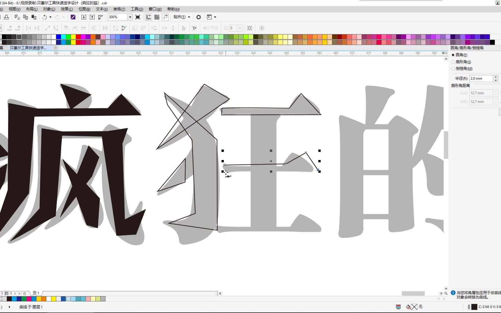 【字体设计视频课程】字体设计创意手绘