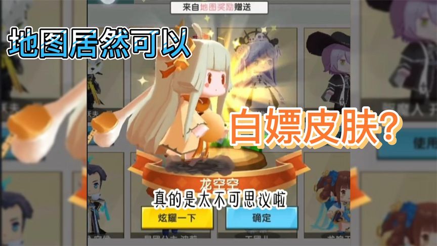 迷你世界:地图里居然能赚倒皮肤?让我们来一起地图打假!