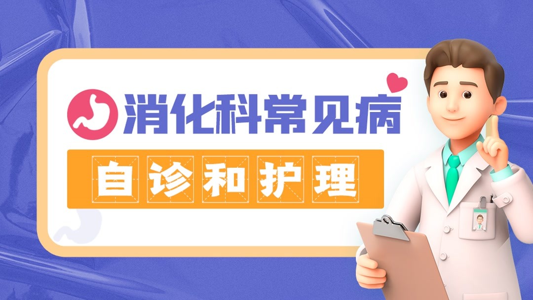 消化系统概述、构成及功能