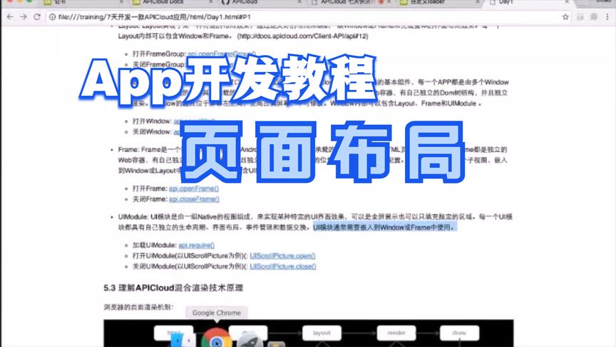 【APICloud】App开发教程-页面布局