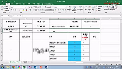 精准识别入户评估表格培训视频