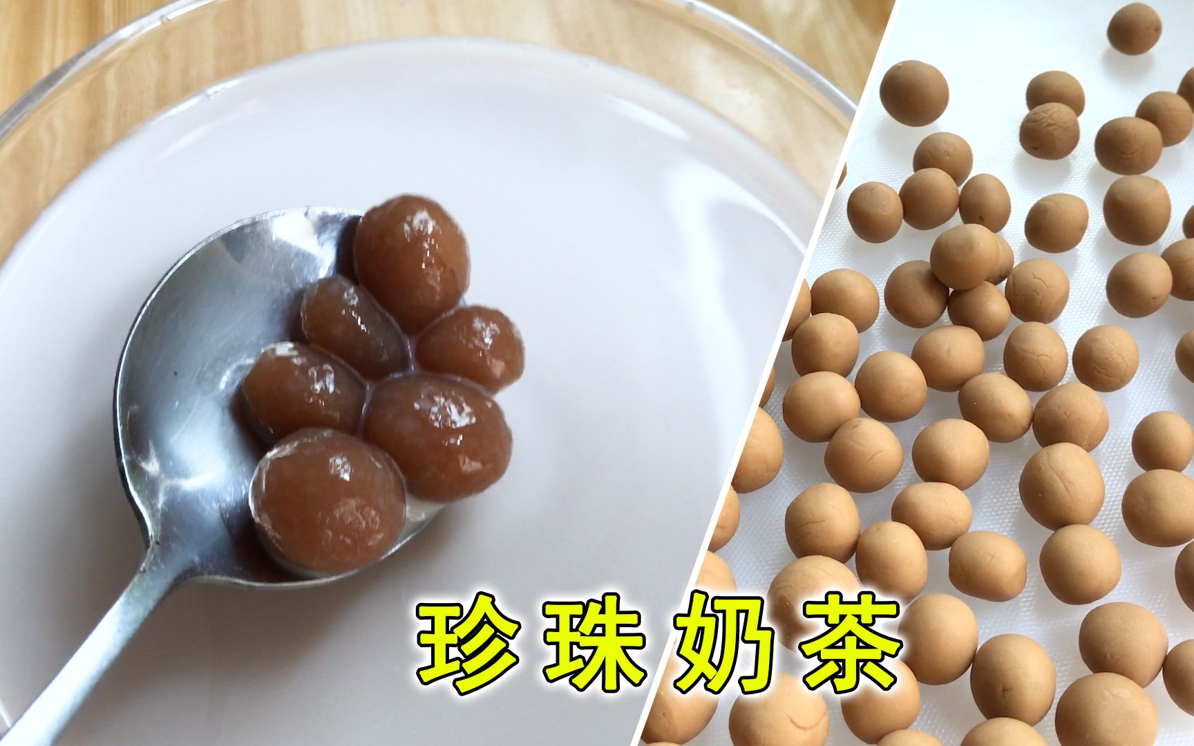 在家自制珍珠奶茶,香甜可口爽滑Q弹,和外面卖的一样好喝真美味