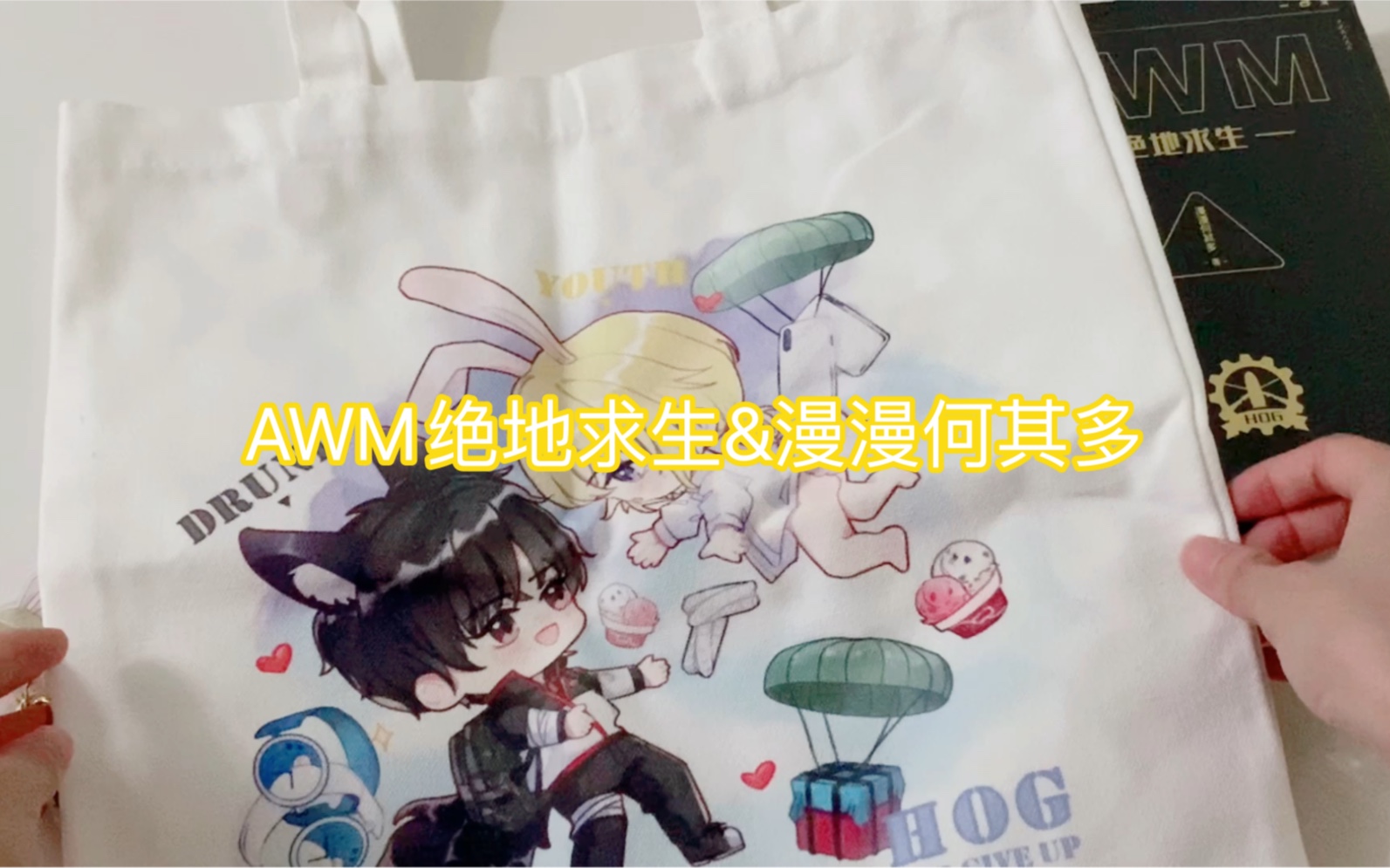 【AWM绝地求生&漫漫何其多】这个兔兔杨神太可爱了吧!