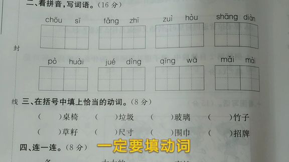 小学生如何正确使用动词?李老师全程讲解知识,让孩子解决难题!