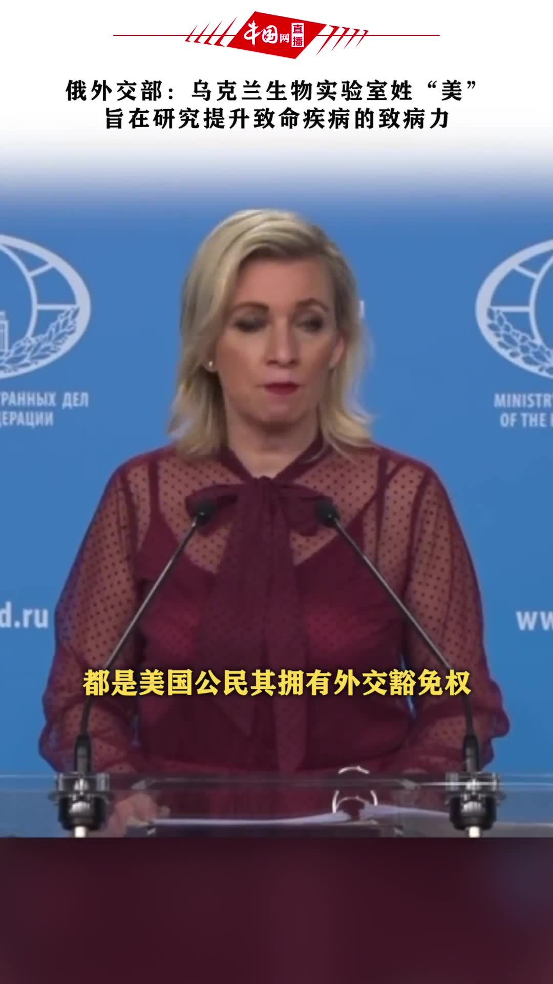 乌克兰生物实验室姓"美"!俄外交部:这些实验室专门研究如何提升致命...